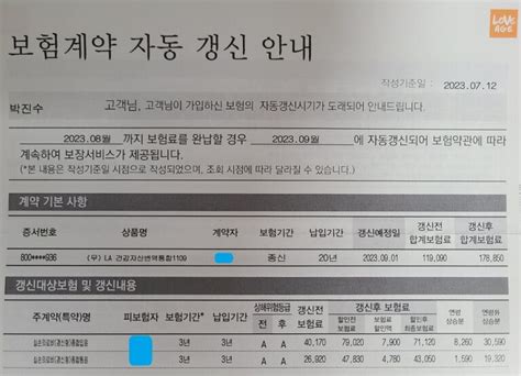 부모님 실손보험료 자동 갱신후 인상된 보험료 인상률이 50을 넘어섰다 미쳤다 정보의 공유 사회