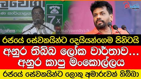 අනුර තිබ්බ ලෝක වාර්තාව මහා මංකොල්ලය එළියට Youtube