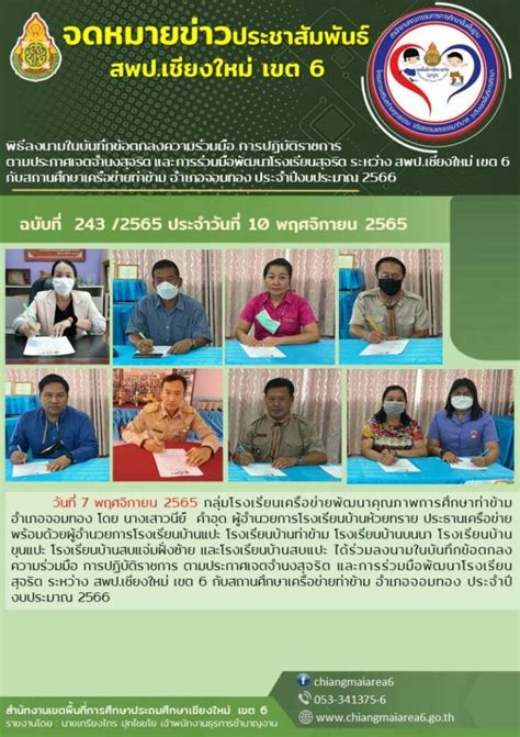 พิธีลงนามในบันทึกข้อตกลงความร่วมมือ การปฏิบัติราชการ ตามประกาศเจตจำนง