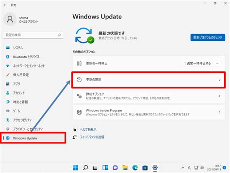 【図解】windows 11 パソコン：「windows Update」適用確認・ログ確認方法 Shima System Academy