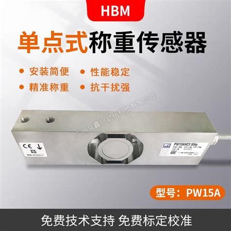 Pw15ahc3 100kg传感器 德国hbm Pw15ahc3 100kg 称重传感器 广州众鑫自动化科技有限公司