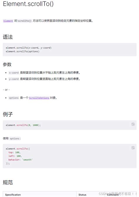 Javascript实现页面目录功能锚点跳转的姿势（操作页面元素滚动、以及监听滚动）记录js监听页面滚动实现双向锚点 Csdn博客