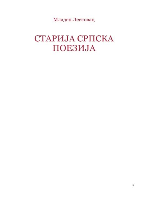 Leskovac Mladen Antologija Starije Srpske Knjizevnosti Pdf