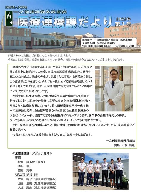 医療連携課｜一之瀬脳神経外科病院