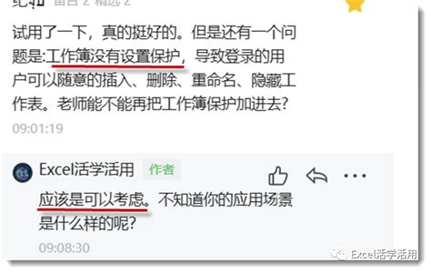 Excel Vba【案例更新】工作表权限控制保护工作表工作表禁止添加删除改名自行修改密码 知乎