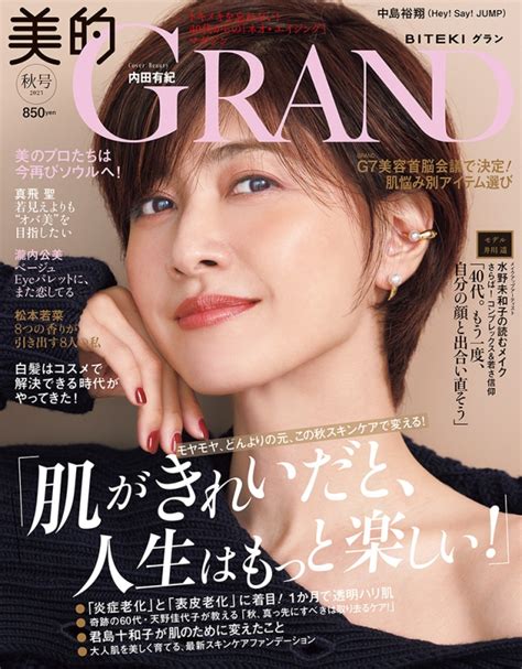 美的grandグラン2023年 10月号 Biteki Hmvandbooks Online Online Shopping