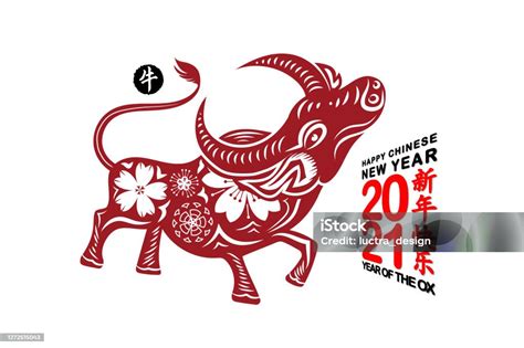 중국 조디악 기호 년 황소 붉은 종이 는 황소를 잘라 2021년 새해 복 많이 받으며 황소의 해 0명에 대한 스톡 벡터 아트 및 기타 이미지 Istock