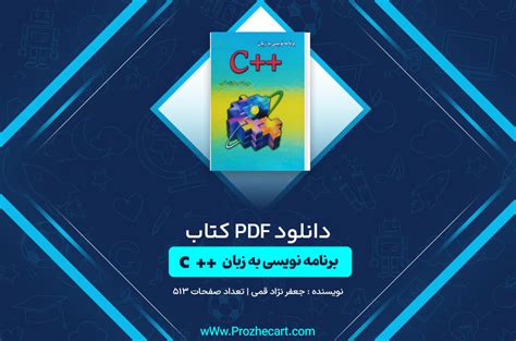 پروژه کارت دانلود کتاب برنامه نویسی به زبان C جعفر نژاد قمی Pdf 📘