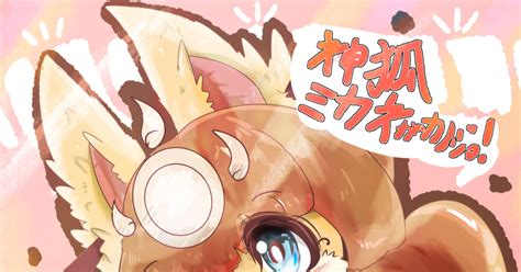 オリジナル 神狐ミカネがカノジョ！ キノハシンのマンガ 漫画 ケモノ ギャグ Pixiv