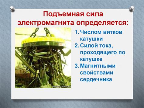Электромагниты и их применение презентация онлайн