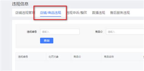 拼多多店铺违规的订单在哪里查看 360新知