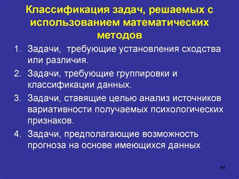 Математические методы в психологии - презентация онлайн