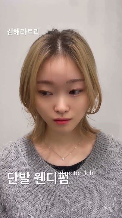 웬디컷 웬디펌 단발 단발머리펌 단발레이어드 Youtube