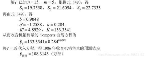 时间序列模型 （五）： 趋势外推预测方法 趋势外推法 csdn博客