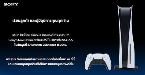 Sony Store Thailand จะกลับมาเปิดรับจอง Playstation 5 อีกครั้ง ในวันพุธ