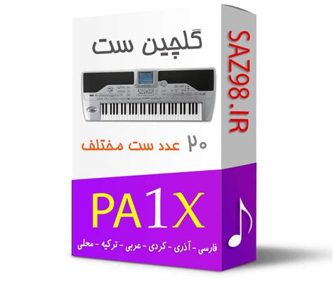 دانلود ست ارگ Pa1x ️گلچین