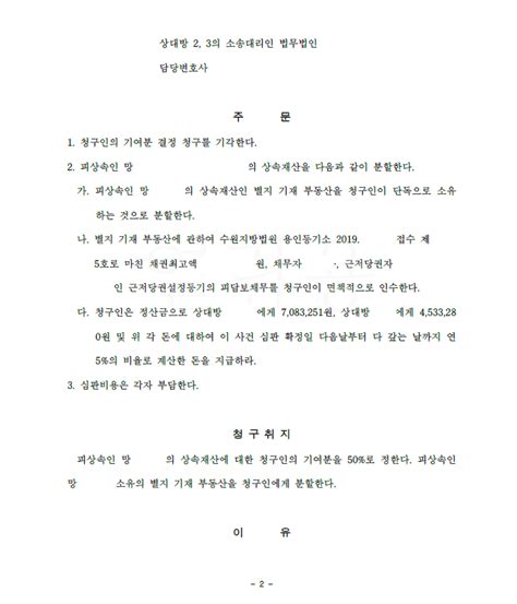 [상속재산분할] 상속재산인 부동산을 단독으로 상속한 사건 로톡
