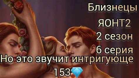 Сцена с близнецами я охочусь на тебя 2 2 сезон 6 серия клуб романтики Смотреть онлайн в