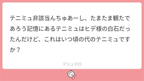 新さちまろ避難所 ＊プロカ必読 On Twitter 1st四天b マシュマロを投げ合おう Marshmallow Qa