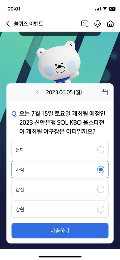 6월 5일 신한 쏠퀴즈 정답 신한 플레이 With위드 퀴즈 신한페이판 오늘의 Ox퀴즈 쏠 퀴즈 신한 페이판 신한