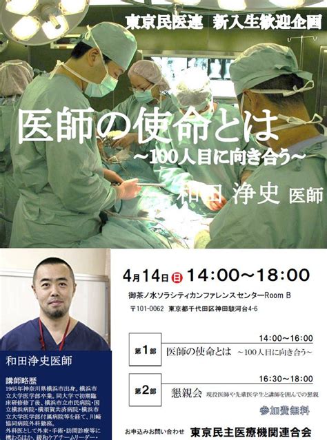 東京民医連新入生歓迎企画 医師の使命とは～100人目に向き合う～ 医学生サイト 東京民医連