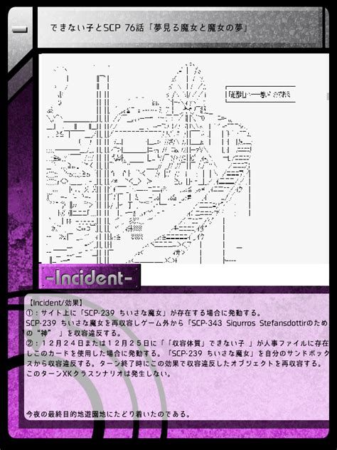 できない子とscp 76話「夢見る魔女と魔女の夢」 Scptcgjpj Wiki Fandom