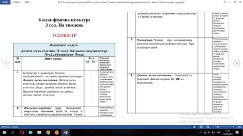Календарне планування Фізична культура 6 клас 2023 2024 рік за програмою НУШ