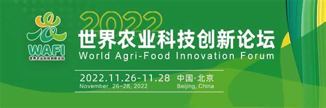 中国农业大学新闻网 综合新闻 【专题】2022世界农业科技创新论坛
