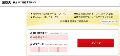 楽天グループ4755の株主優待関連情報