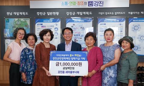 강진읍 새마을부녀회 강진군민장학재단에 100만 원 기탁