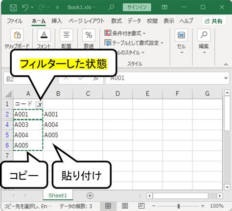 Excelでフィルターを適用した可視セルをそのままコピー＆ペーストする方法 It Trip