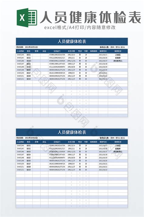 人员健康体检表excel模板下载 包图网