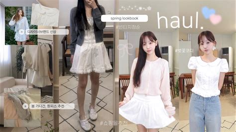 𝘚𝘱𝘳𝘪𝘯𝘨 𝘩𝘢𝘶𝘭 𓍯 🌷 벚꽃 준비 봄 데이트룩 모음 𓇥 추구미는 여리 청순 봄신상 위시리스트 청산 에이블리