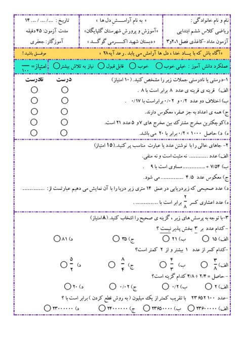 آزمون نوبت اول فصل 1 تا 3 ریاضی ششم دبستان شهید اکرمی دی 1401 گاما