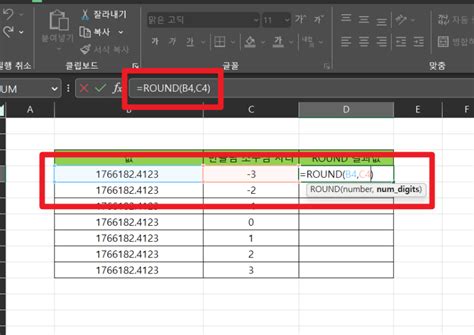 엑셀 소수점 버림 반올림 방법과 Round 함수 사용법 네이버 블로그