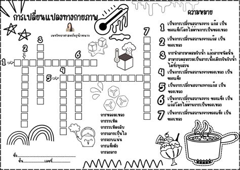 วิทยาศาสตร์ครูน้ำหนาว Added A New วิทยาศาสตร์ครูน้ำหนาว