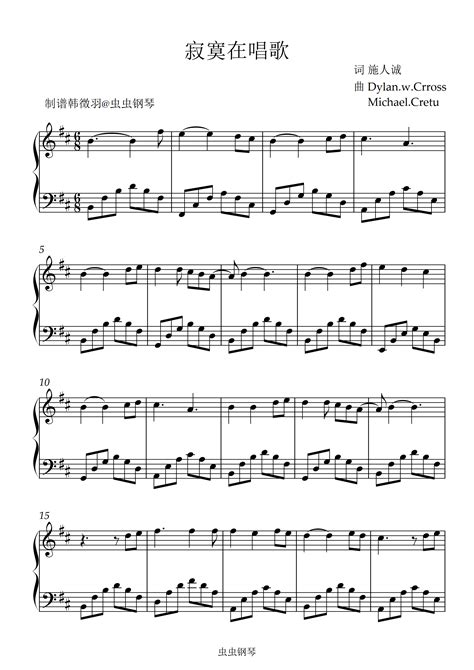 寂寞在唱歌钢琴谱初学者 阿桑 韩徵羽 虫虫钢琴