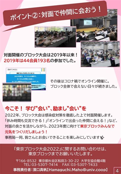 大学生協 東京ブロック学生事務局 On Twitter 【〆切まであと10日！】 123土は「東京ブロック大会」ですよー！🎉 申込