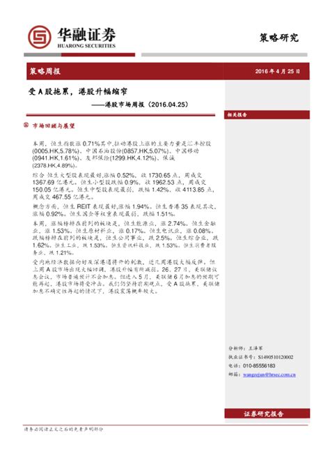 港股市场周报：受a股拖累，港股升幅缩窄
