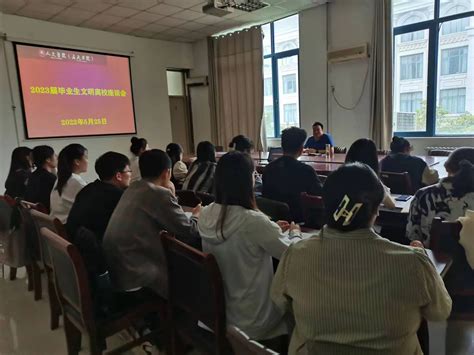 人文学院开展毕业生文明离校动员会 人文学院（应天书院）