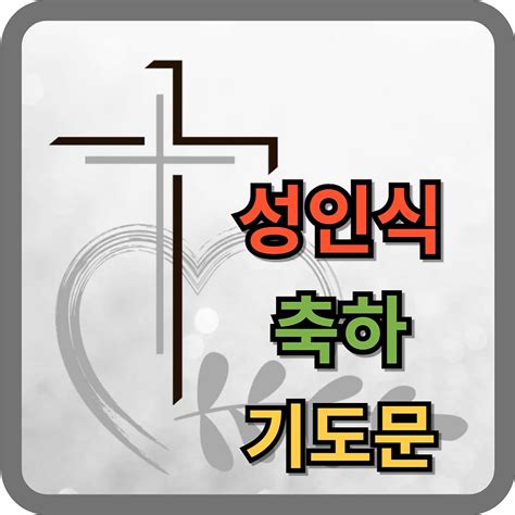 성인식 축하 기도문