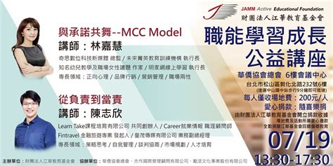 職能學習成長公益講座005 職場達人必學 承諾與當責｜accupass 活動通