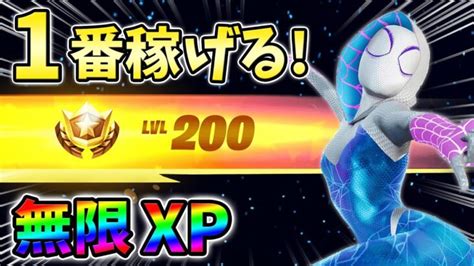 【今すぐやれ】最新最速の無限xpをあなただけに教えます！xp Glitch簡単バグ1021【シーズン4】【チャプター3】【フォート