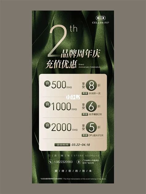 美业周年庆海报｜品牌设计｜vip会员充值活动 花瓣网