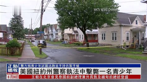美国纽约州警察执法中击毙一名青少年凤凰网视频凤凰网