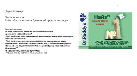 Найз таблетки являются брендом №1 среди нимесулидов - презентация онлайн
