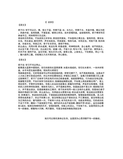 劝学原文及翻译劝学及翻译 doc下载 1页 其他 果子办公