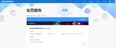 高信用分老玩家，日常搬砖做每日无辜被制裁180天，请求官方大大复查！