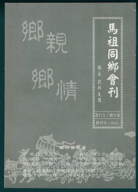 馬祖記憶庫