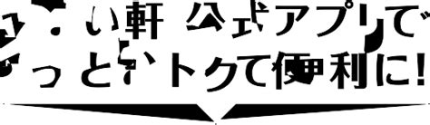 鍋フェア 世界共通 Nabe Fair やよい軒